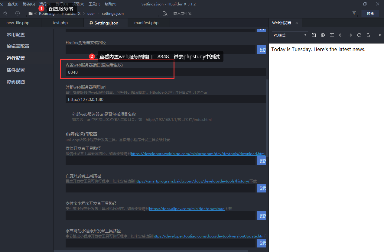 2021-02-09 我的第一篇文章：HBuilder X搭建php环境_hbuiderx phpstudy-CSDN博客