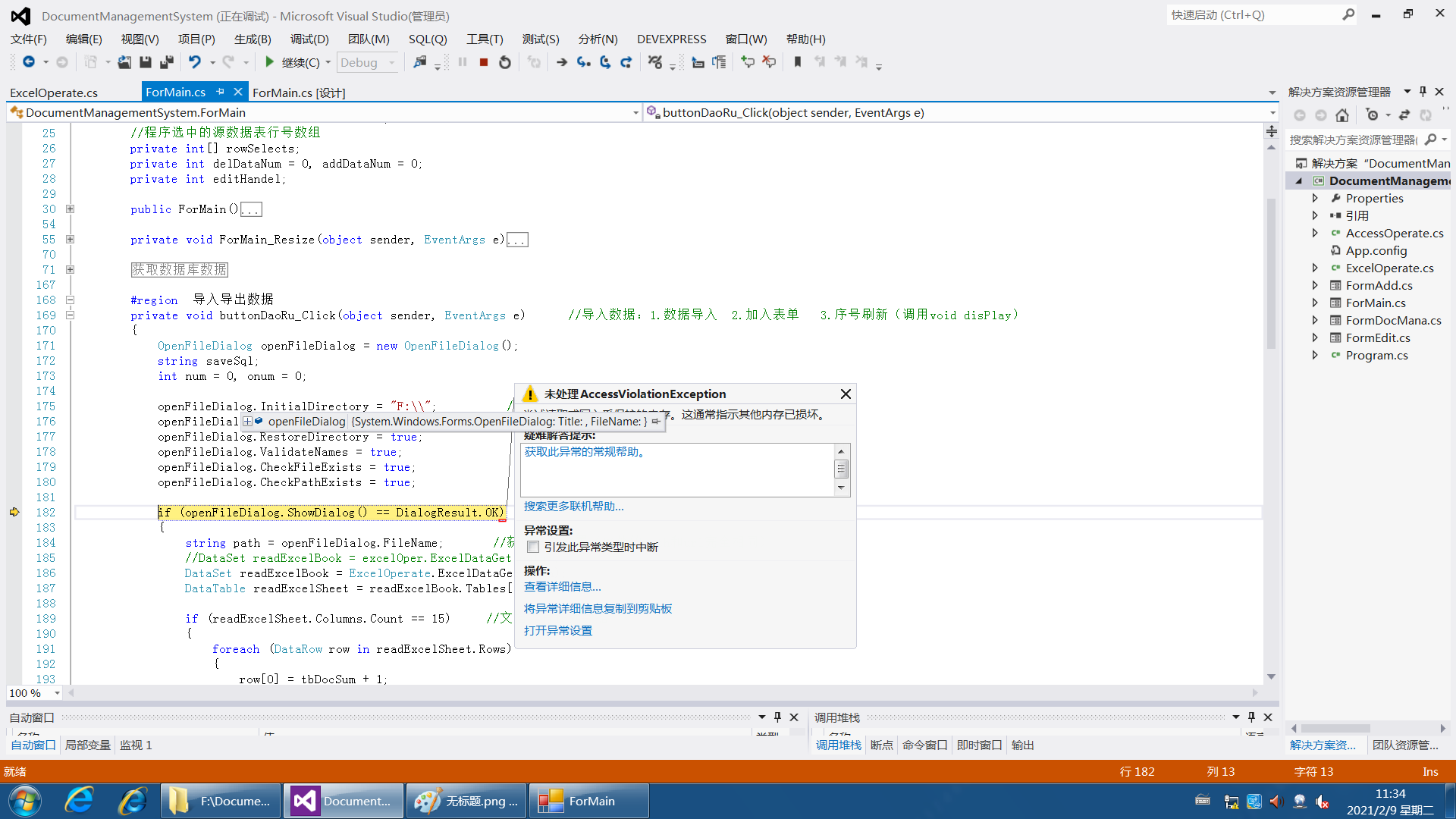C# 编写WinForm程序，调用 对话框 的OpenFileDialog()或SaveFileDialog() 时出现异常，System.AccessViolationException ...