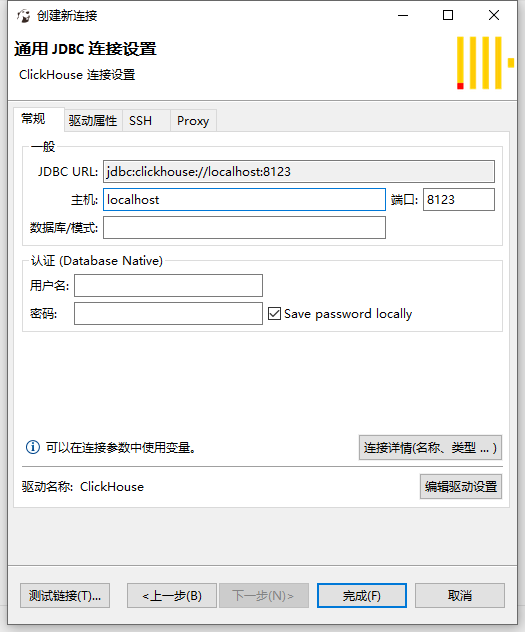 clickhouse学习（一）：clickhouse的安装与可视化工具连接_阿里云 clickhouse 怎么连接-CSDN博客