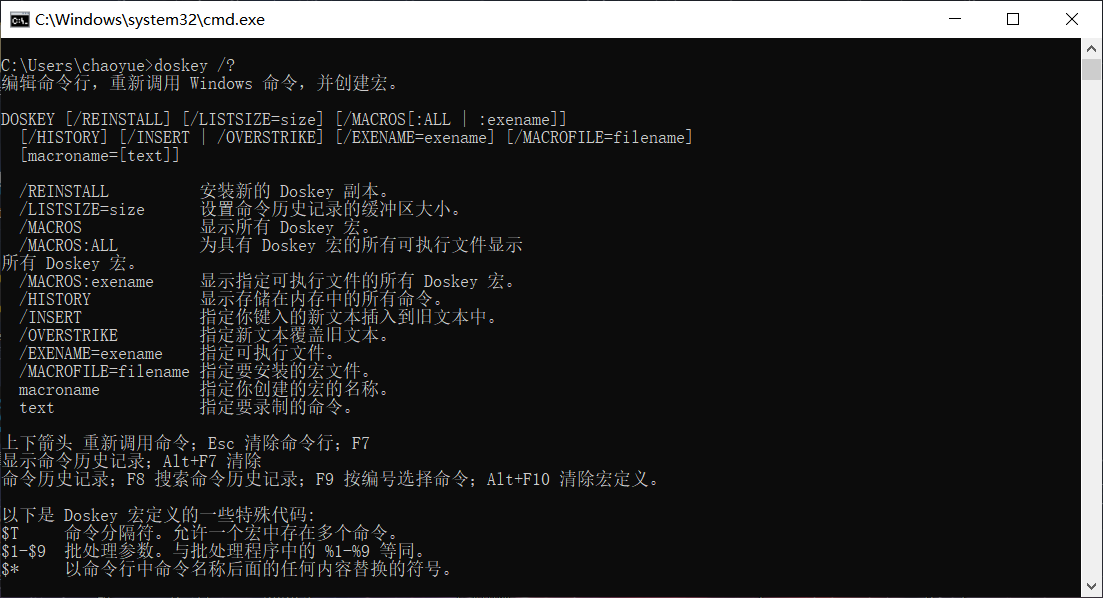 DOS命令：doskey-CSDN博客
