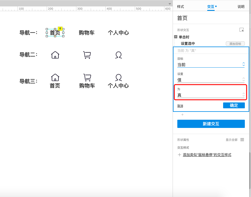 1、Axure9.0实现简单的导航切换或tab切换效果_axure图标导航切换效果-CSDN博客