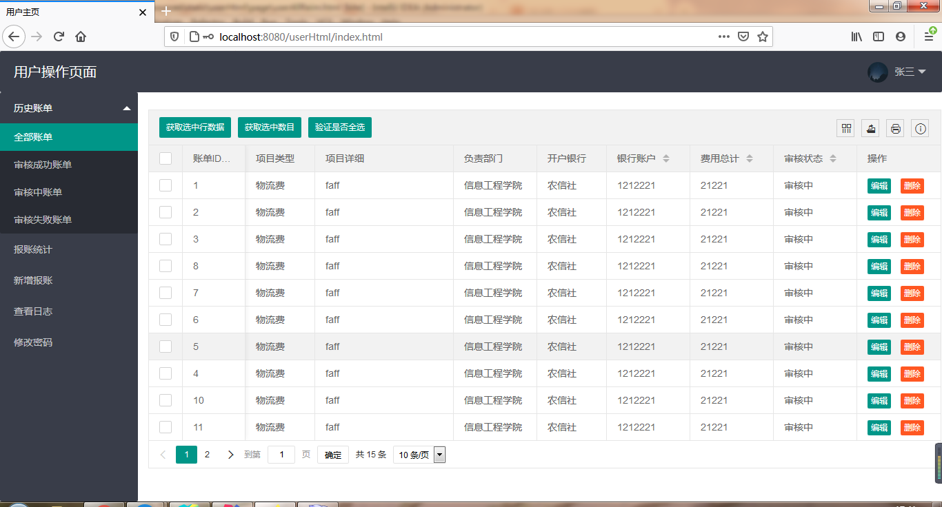 Layui表格使用及分页实现 Layui表格分页 Csdn博客