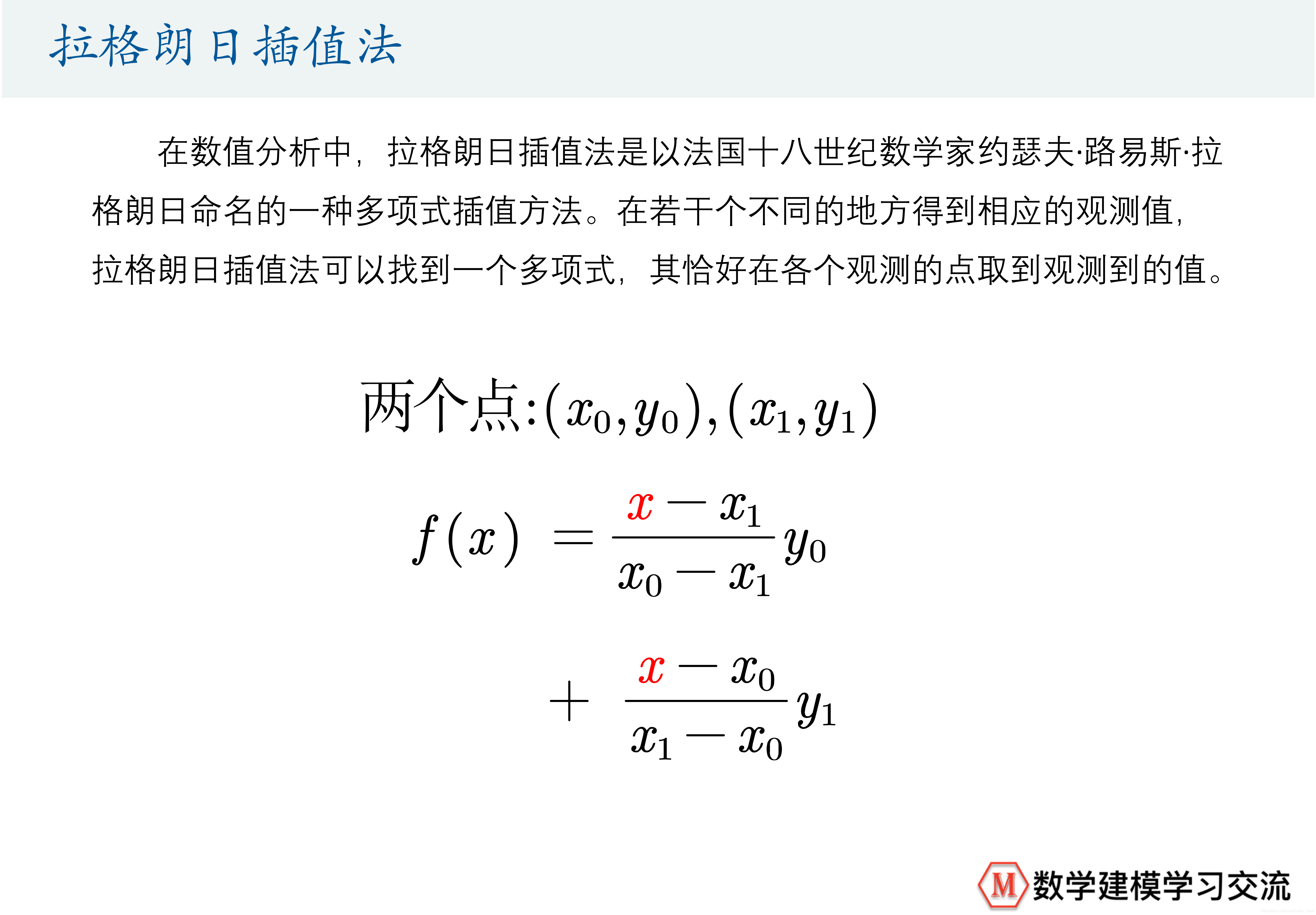 【03】插值算法:01 插值算法模型讲解短期插值模型 Csdn博客 1806