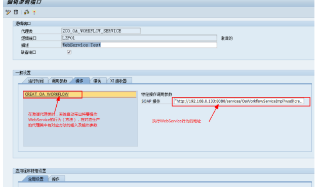 SAP调用外部webservice配置_sap 调用外部webservice-CSDN博客