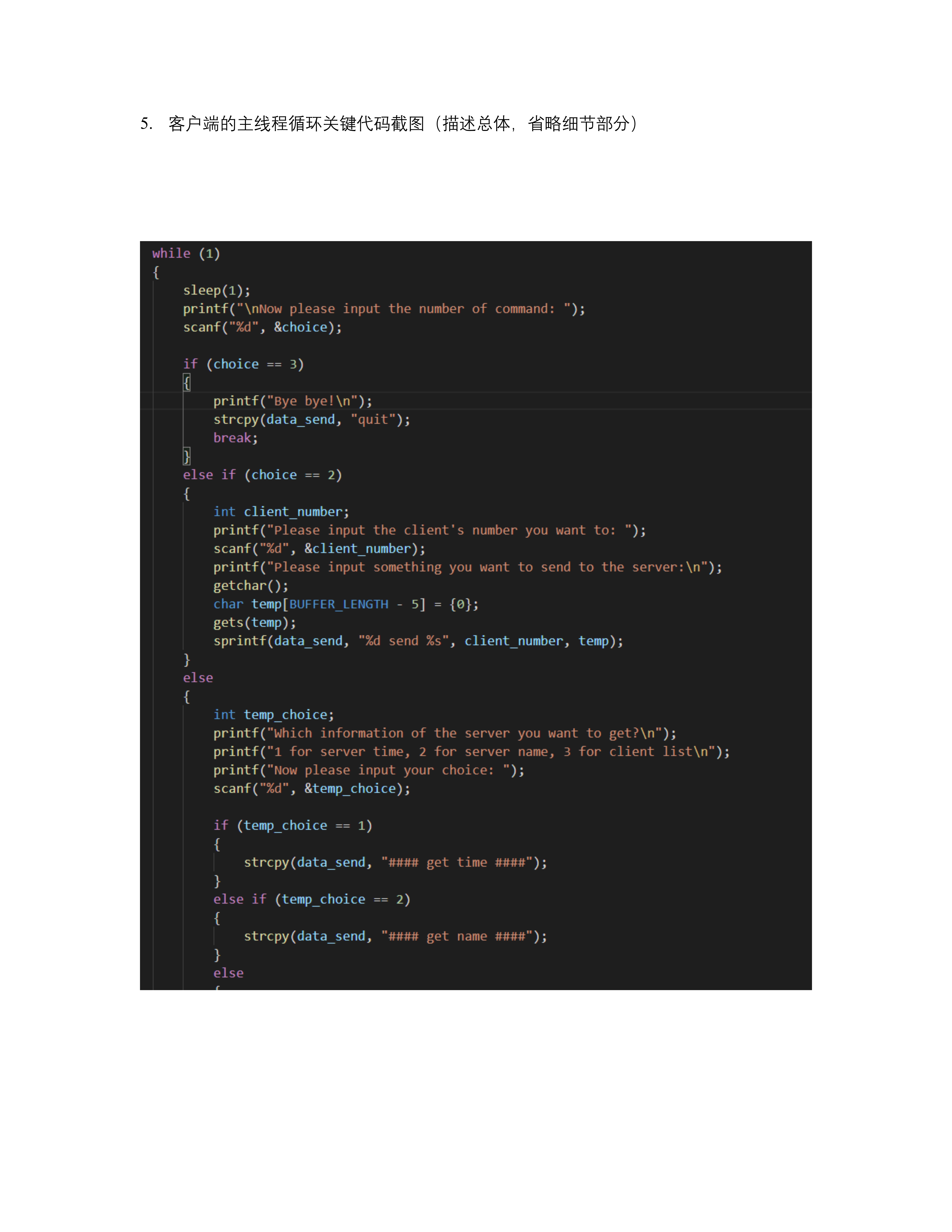 计算机网络 实验七 socket编程（文末附源码）_程序基于标准输出 std.error写数据 socket-CSDN博客