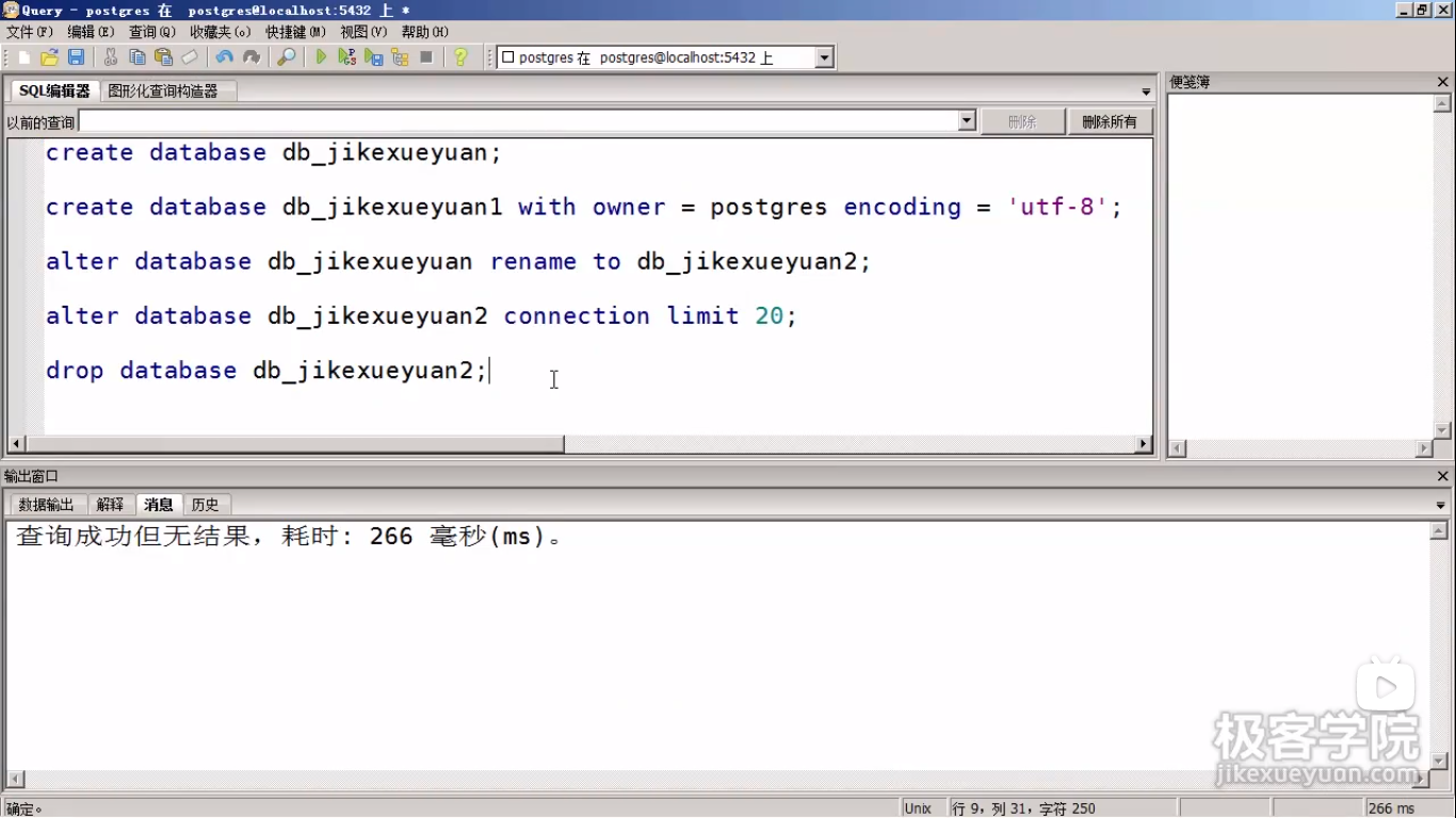 Postgresql数据库增删改：使用pgadmin以及sql语句来实现dbeaver和pgadmin Csdn博客