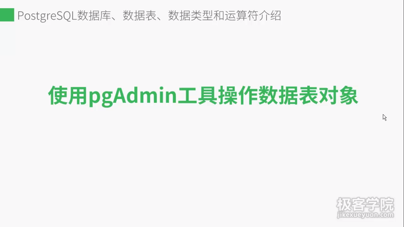 Postgresql数据表增删改：使用pgadmin和sql的方式实现如何使用pgadmin工具通过sql进行数据库的增删改查操作 Csdn博客 3565