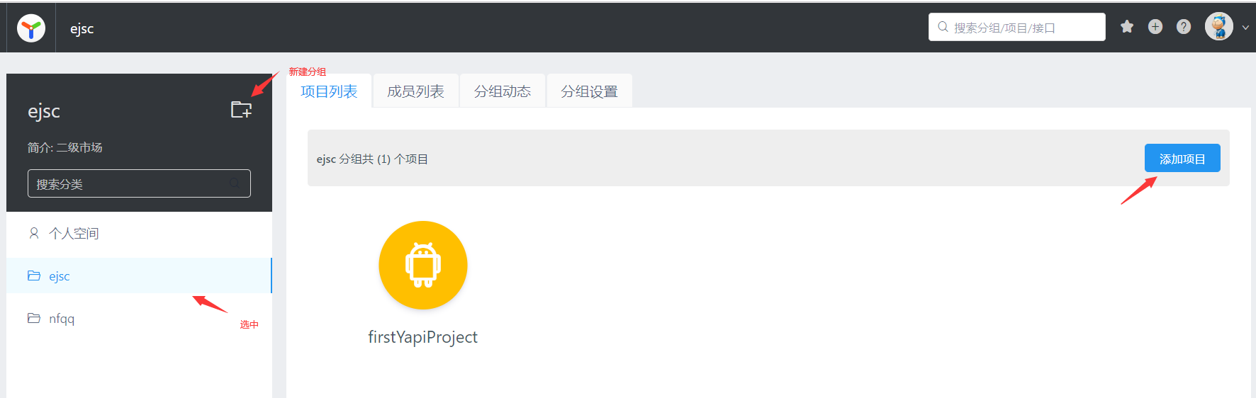 【DevOps】YApi应用操作入门_yapi删除项目-CSDN博客