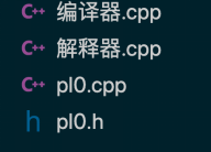编译原理大作业-PL0语言编译器-CSDN博客