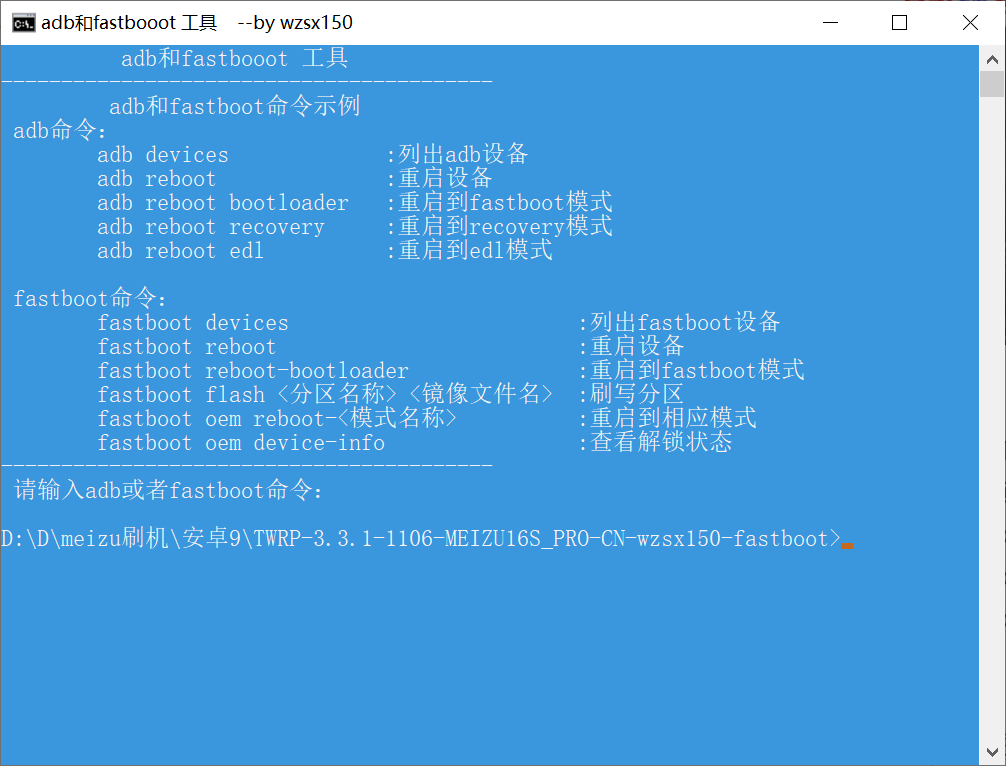 魅族16spro锁回BL(Bootloader) 恢复微信指纹_魅族回锁bl_带好吃的的博客-CSDN博客