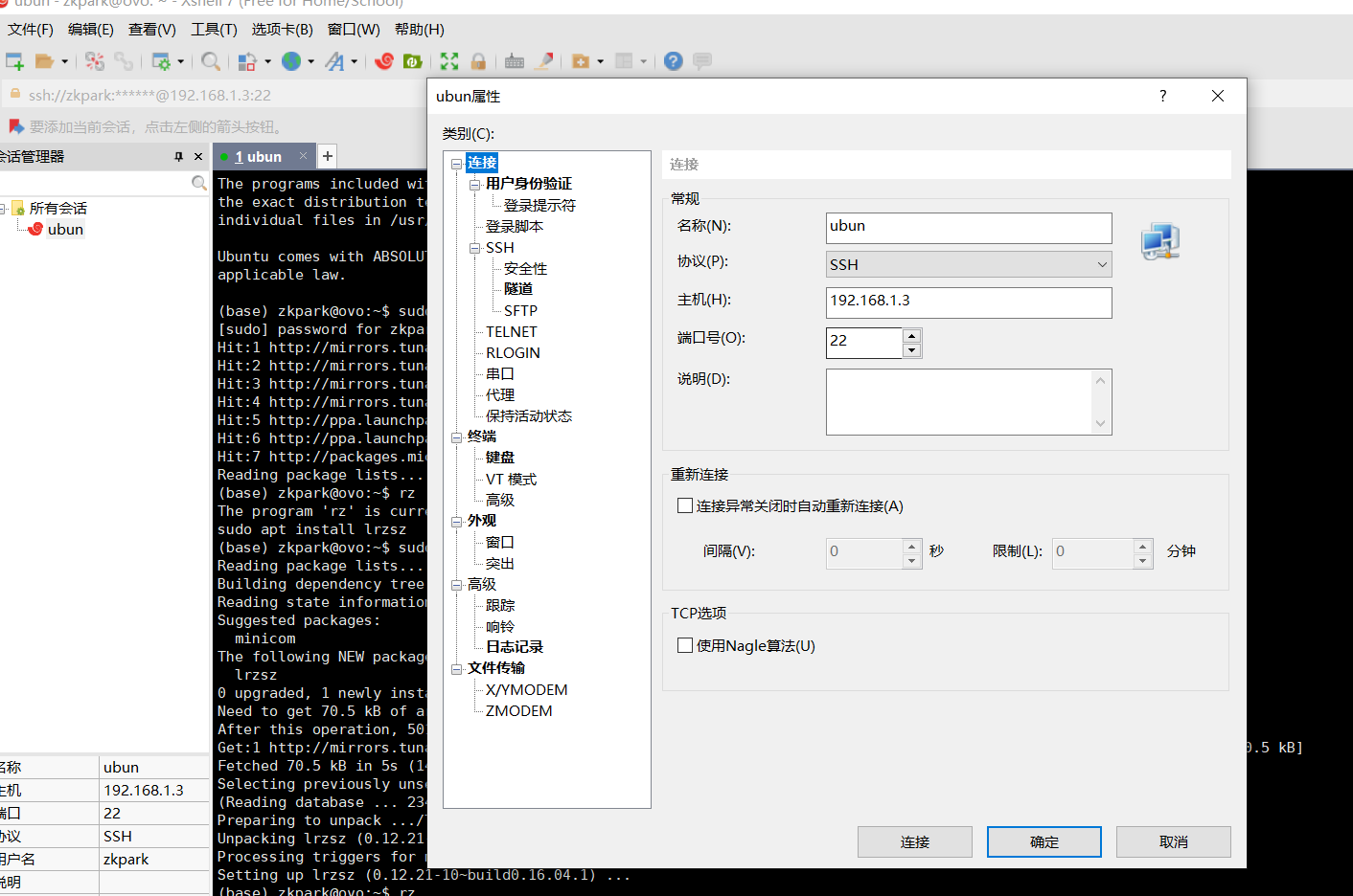 Ubuntu与windows系统之间进行远程访问和文件的传输ubuntu远程传输文件 Csdn博客 
