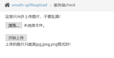 Unsafe Fileupload（不安全的文件上传）之 pikachu 靶场练习_unsafe fileupload clicent check练习结果-CSDN博客