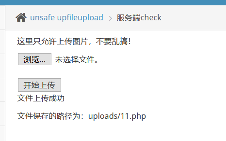 Unsafe Fileupload（不安全的文件上传）之 pikachu 靶场练习_unsafe fileupload clicent check练习结果-CSDN博客