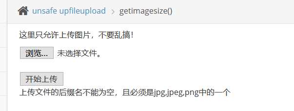 Unsafe Fileupload（不安全的文件上传）之 pikachu 靶场练习_unsafe fileupload clicent check练习结果-CSDN博客