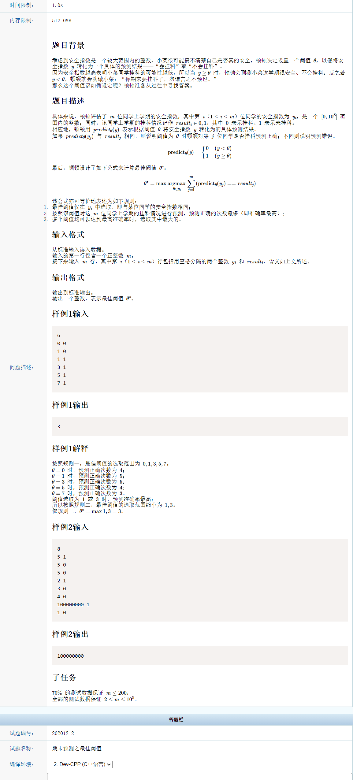 Ccf 202012 2 期末预测之最佳阈值 C代码（70分期末预测之最佳阈值 70分 C Csdn博客 