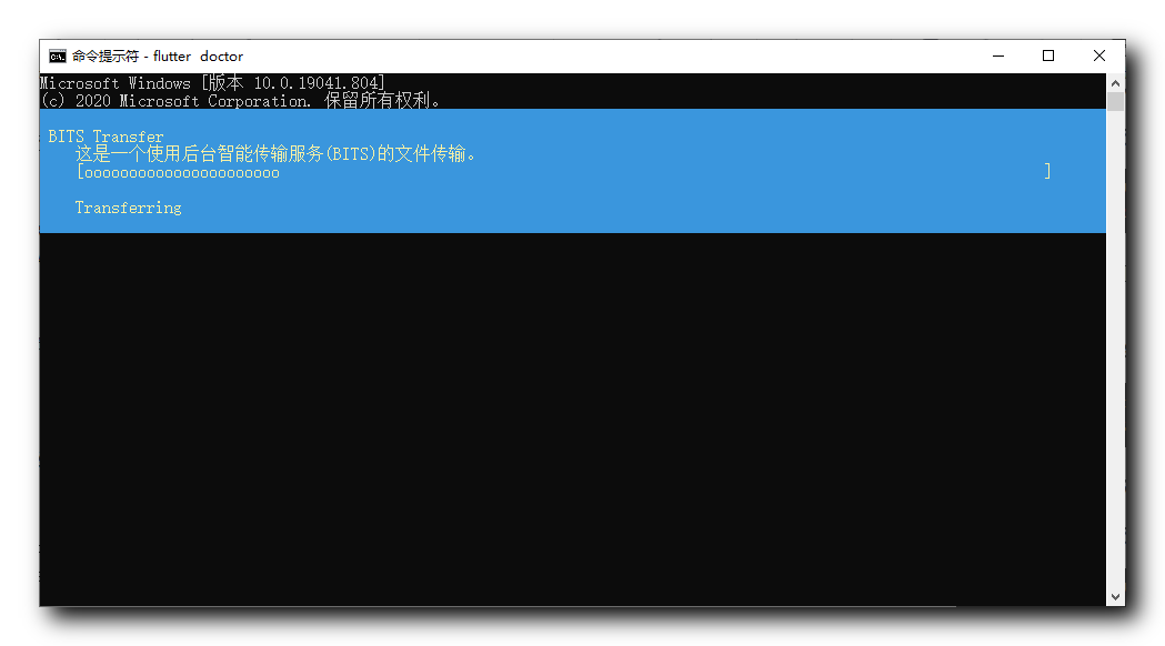 【错误记录】Flutter 报错 Downloading the Dart SDK using the BITS service failed ...