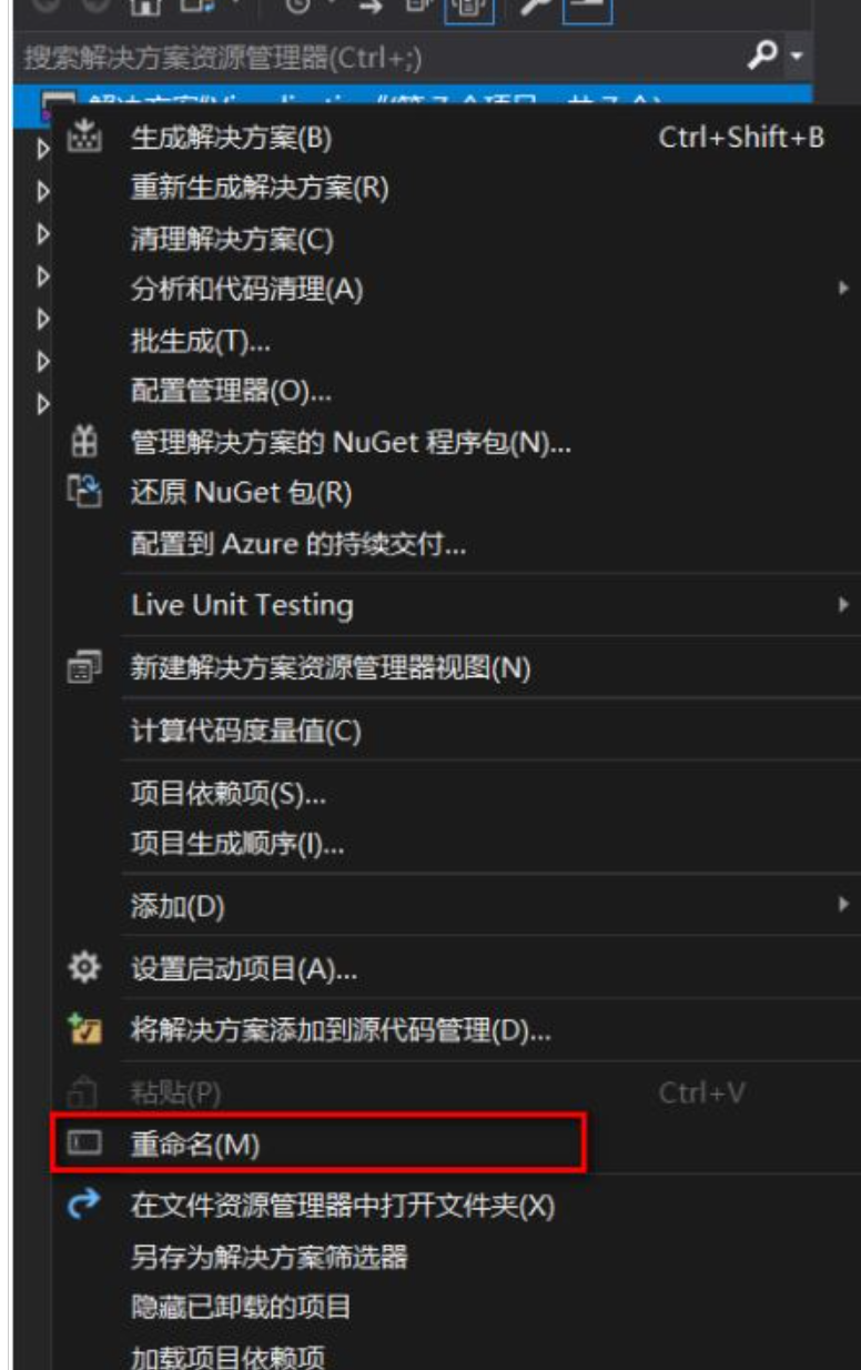 C++MFC(18)-Visual Studio 2019中修改项目名的方法_visual studio如何更改cpp文件的名称-CSDN博客