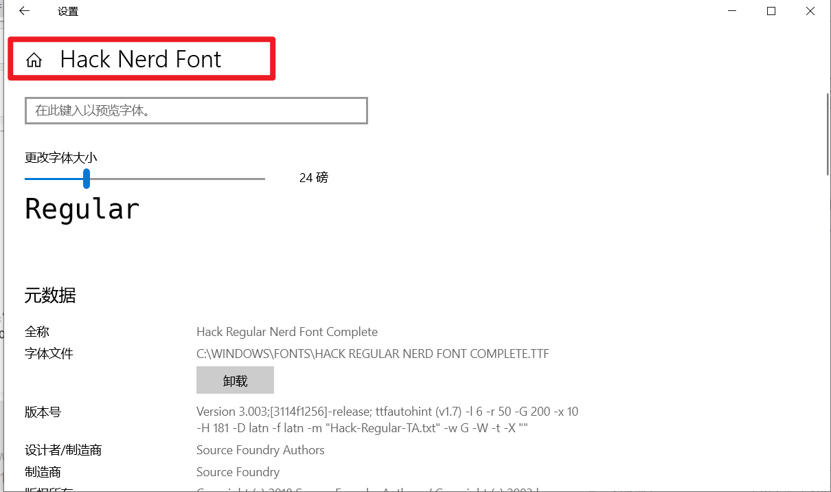 windows terminal设置自定义 fontFace失效_window.fontface-CSDN博客