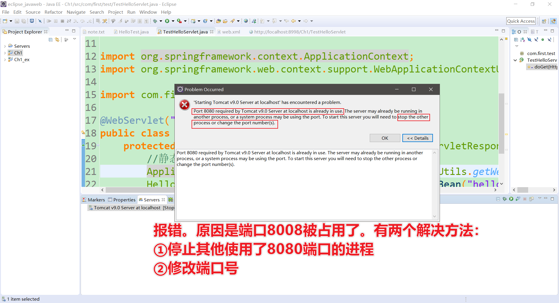 （JavaWeb eclipse报错解决）Resource ‘/Servers‘ does not exist._resource ' 'does not exist-CSDN博客