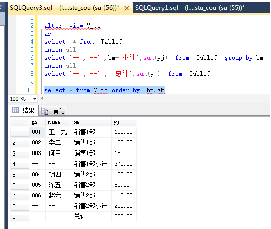基本技能篇：SQL联合查询与视图_HIT杂谈的博客-CSDN博客_sql视图查询