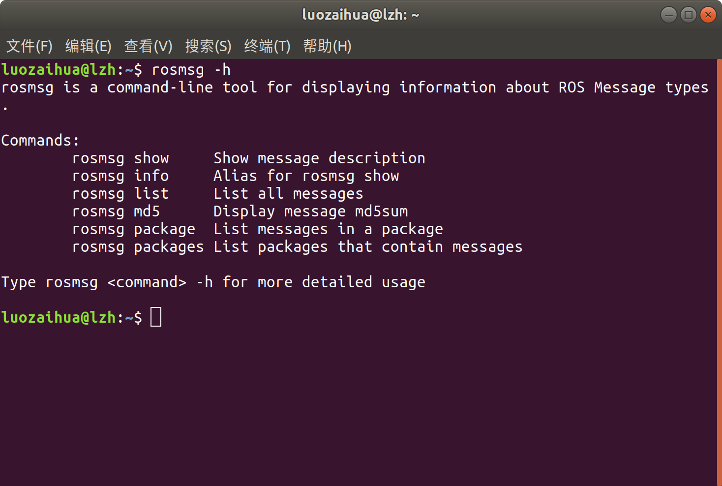 ROS学习（八）创建ROS msg和srv_ros msg header-CSDN博客