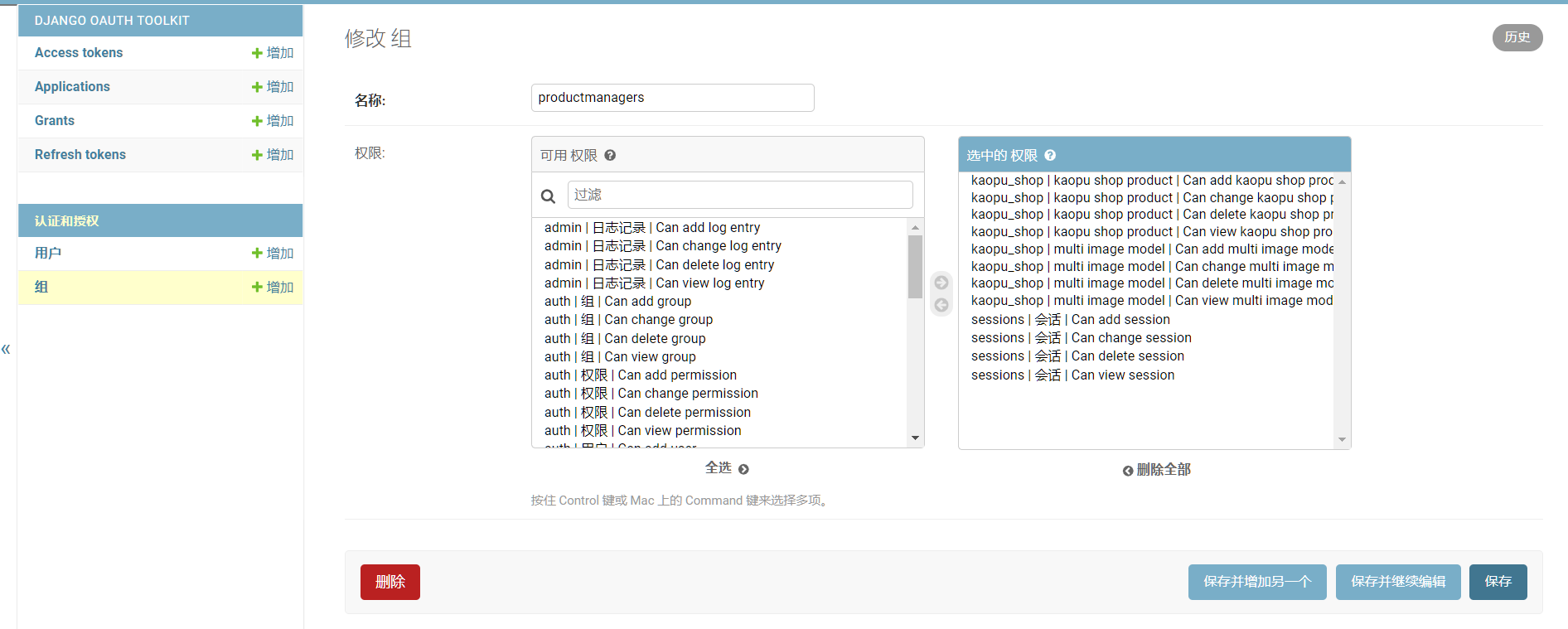 Django 架设 Restful API（四）API开发：OAuth2.0 认证和鉴权_django autho2.0-CSDN博客
