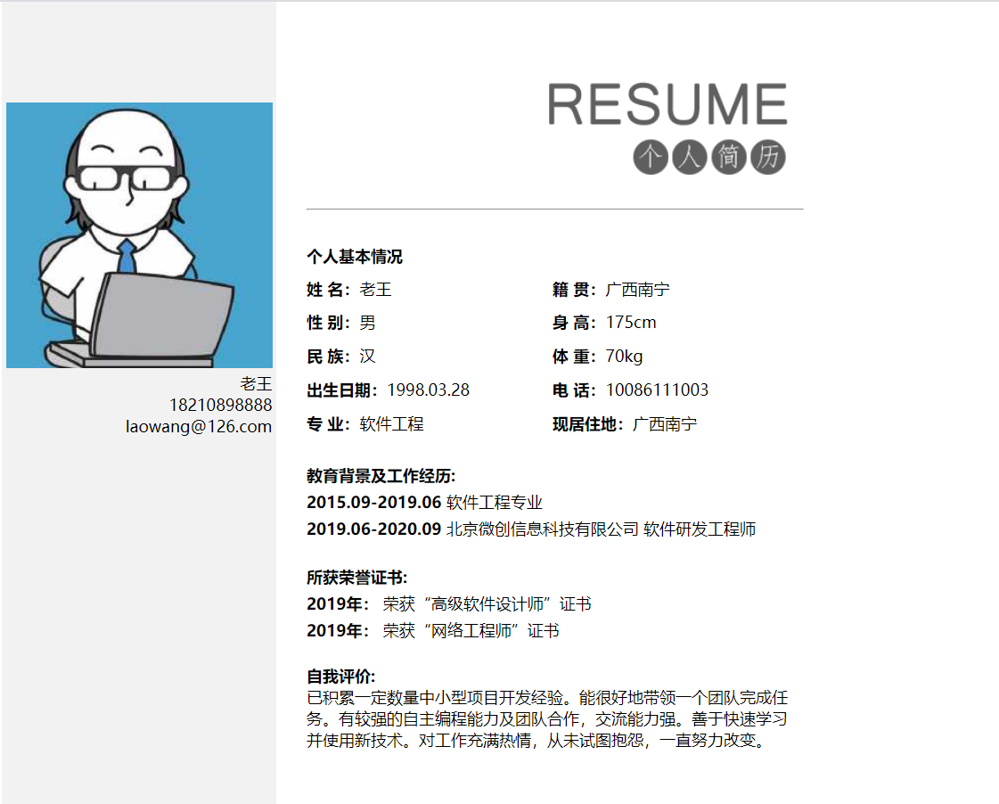 Html快速创建个人简介html个人介绍制作 Csdn博客 