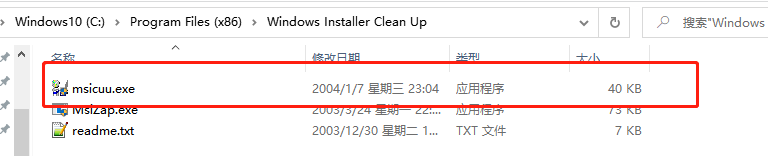 强制卸载软件工具 windows install clear up_windows installer clean up-CSDN博客