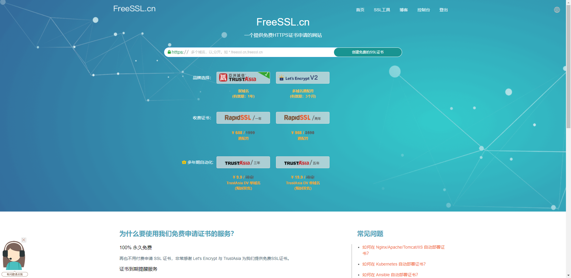 【环境部署】基于FreeSSL生成免费SSL证书-CSDN博客
