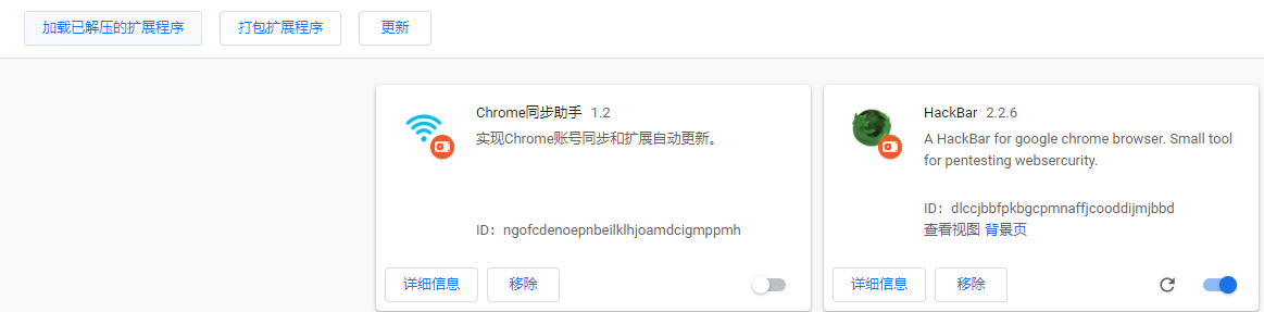 2021Hackbar免费安装使用方法_chrome hackbar免费版-CSDN博客