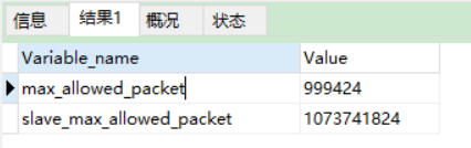 Mysql数据库报错：You can change this value on the server by setting the ‘max_allowed_packet‘ variable ...