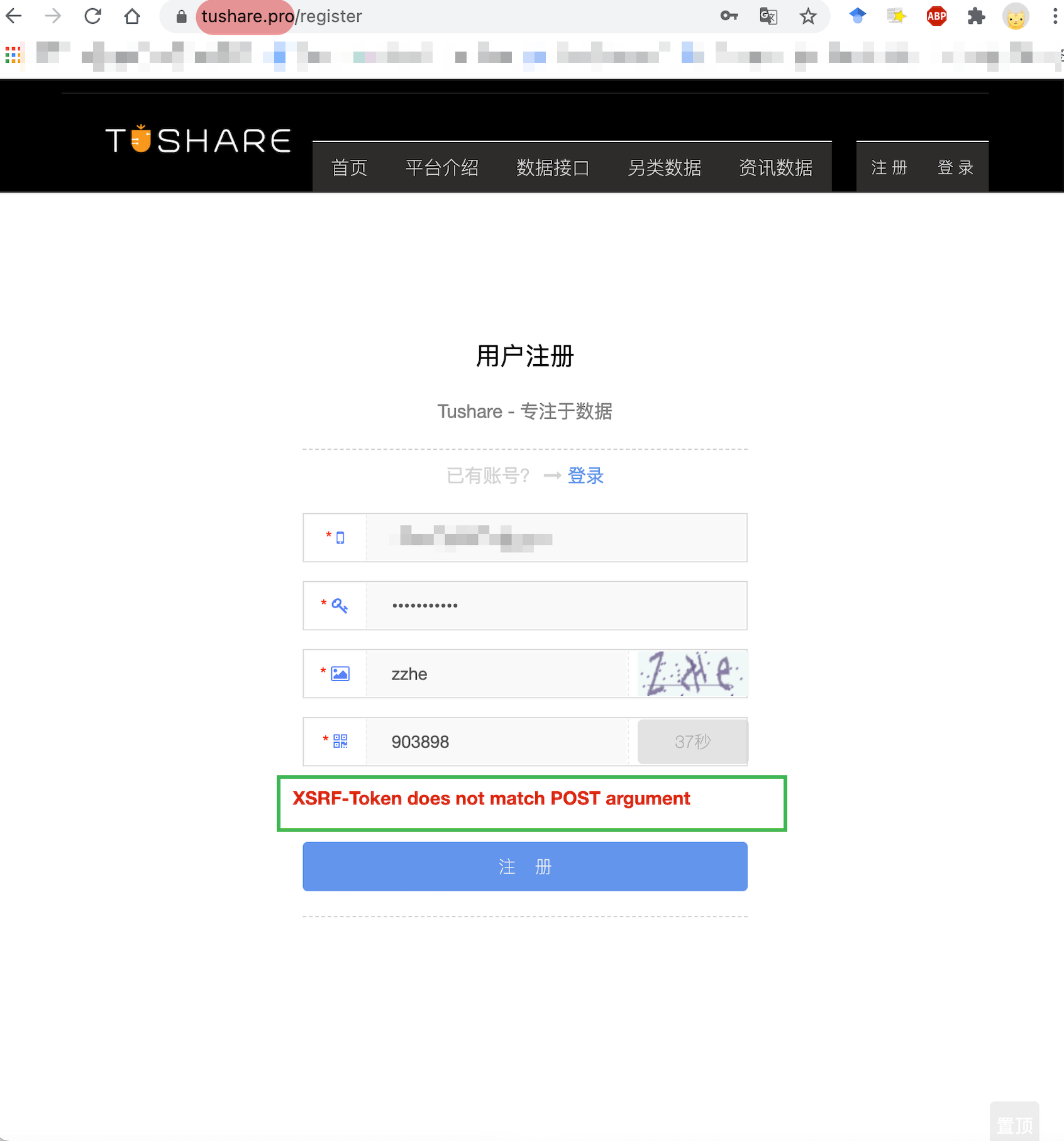 如何正确注册Tushare_xsrf-token does not match post argument-CSDN博客