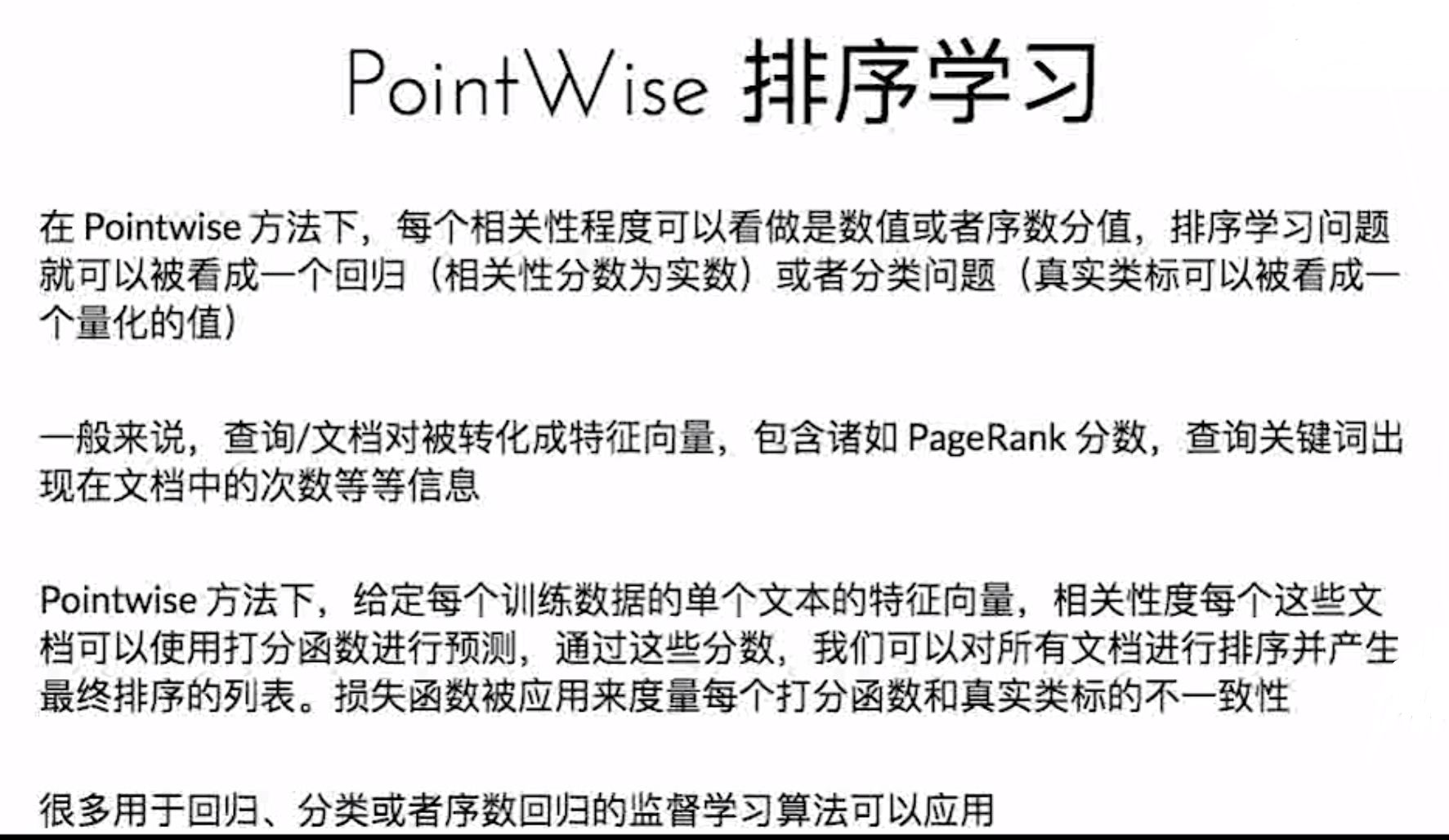 机器学习之排序学习笔记总结_机器学习 序数分类-CSDN博客