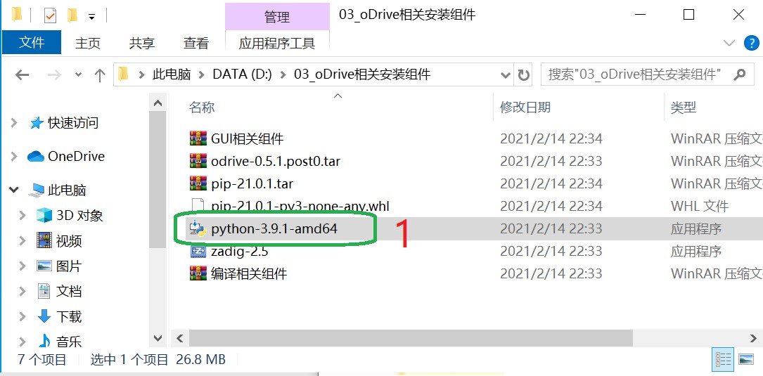 创客基地oDrive第一课 入门配置_zadig-2.5.exe-CSDN博客