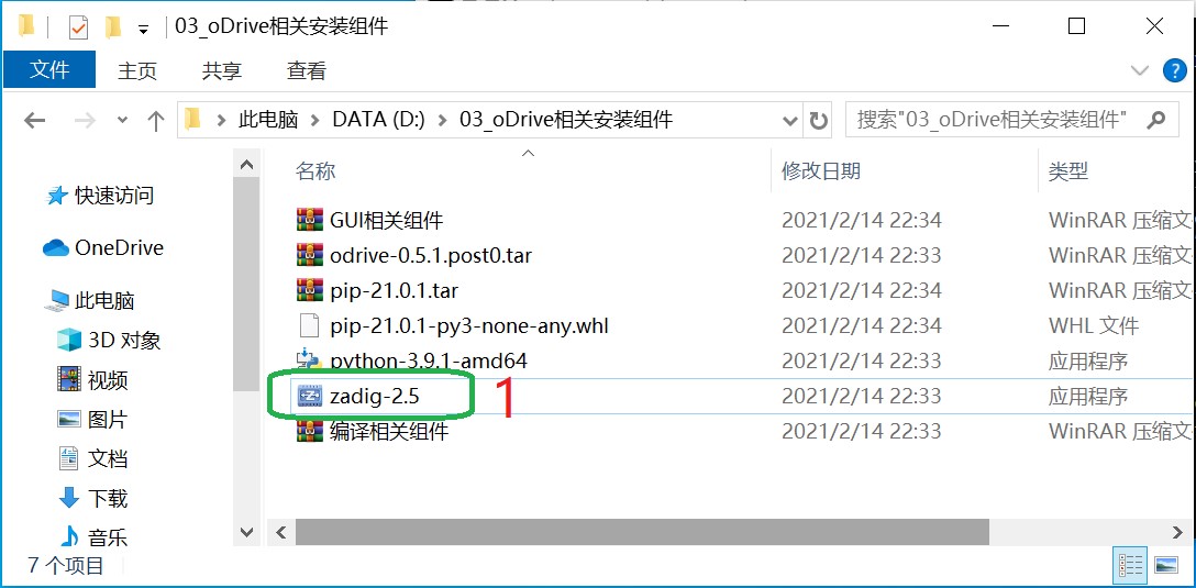 创客基地oDrive第一课 入门配置_zadig-2.5.exe-CSDN博客