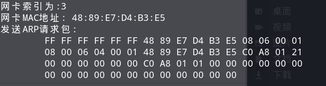 Linux socket发送ARP请求包 C语言_能通过程序发送arp请求吗-CSDN博客
