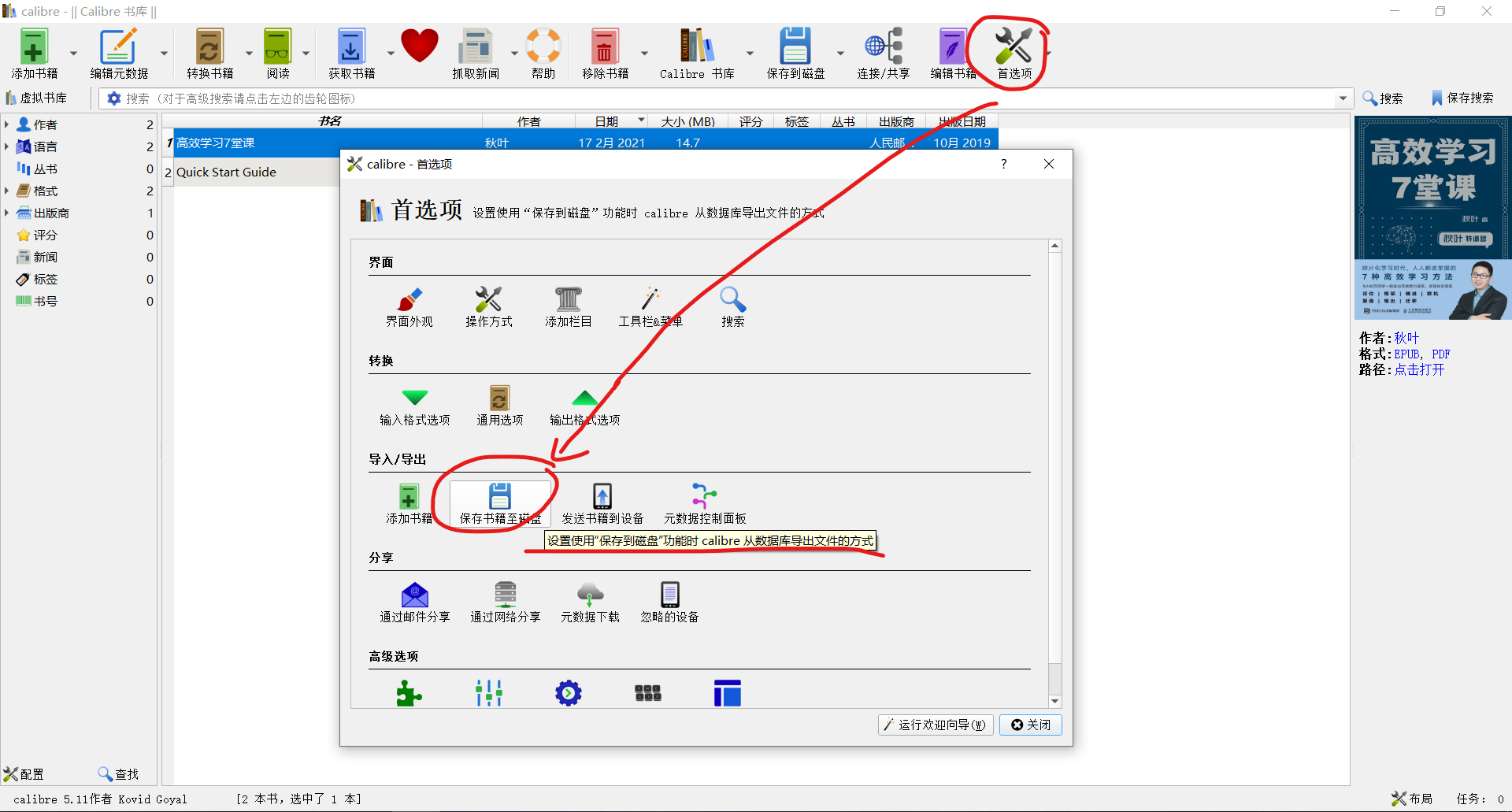 Calibre 软件使用过程的常见问题与解决方案_calibre转换后书名不是中文-CSDN博客