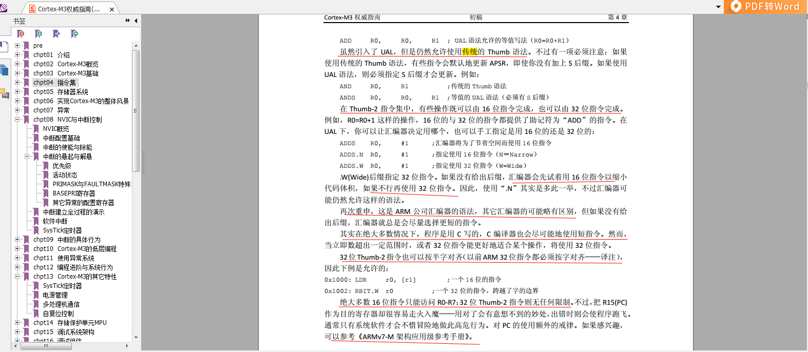 ARM指令和Thumb指令和Thumb-2指令的区别_armv7 32为和thumb区分-CSDN博客