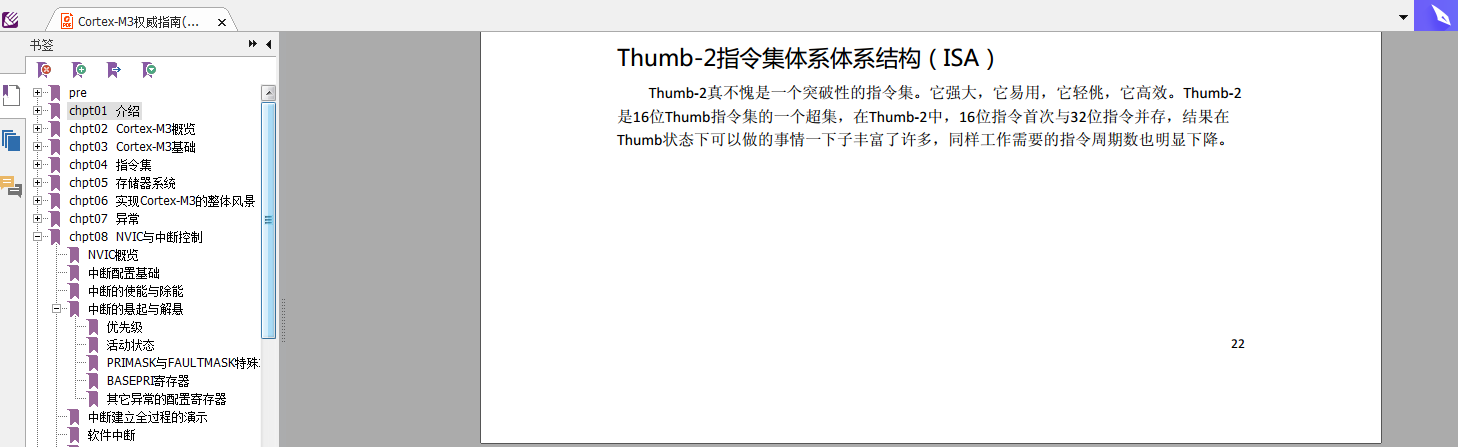 ARM指令和Thumb指令和Thumb-2指令的区别_armv7 32为和thumb区分-CSDN博客