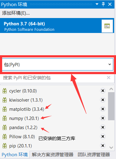 如何VS中检查并安装numpy，pandas，matplotlib，scipy等第三方库_vscode 如何查看是否安装了pandas-CSDN博客