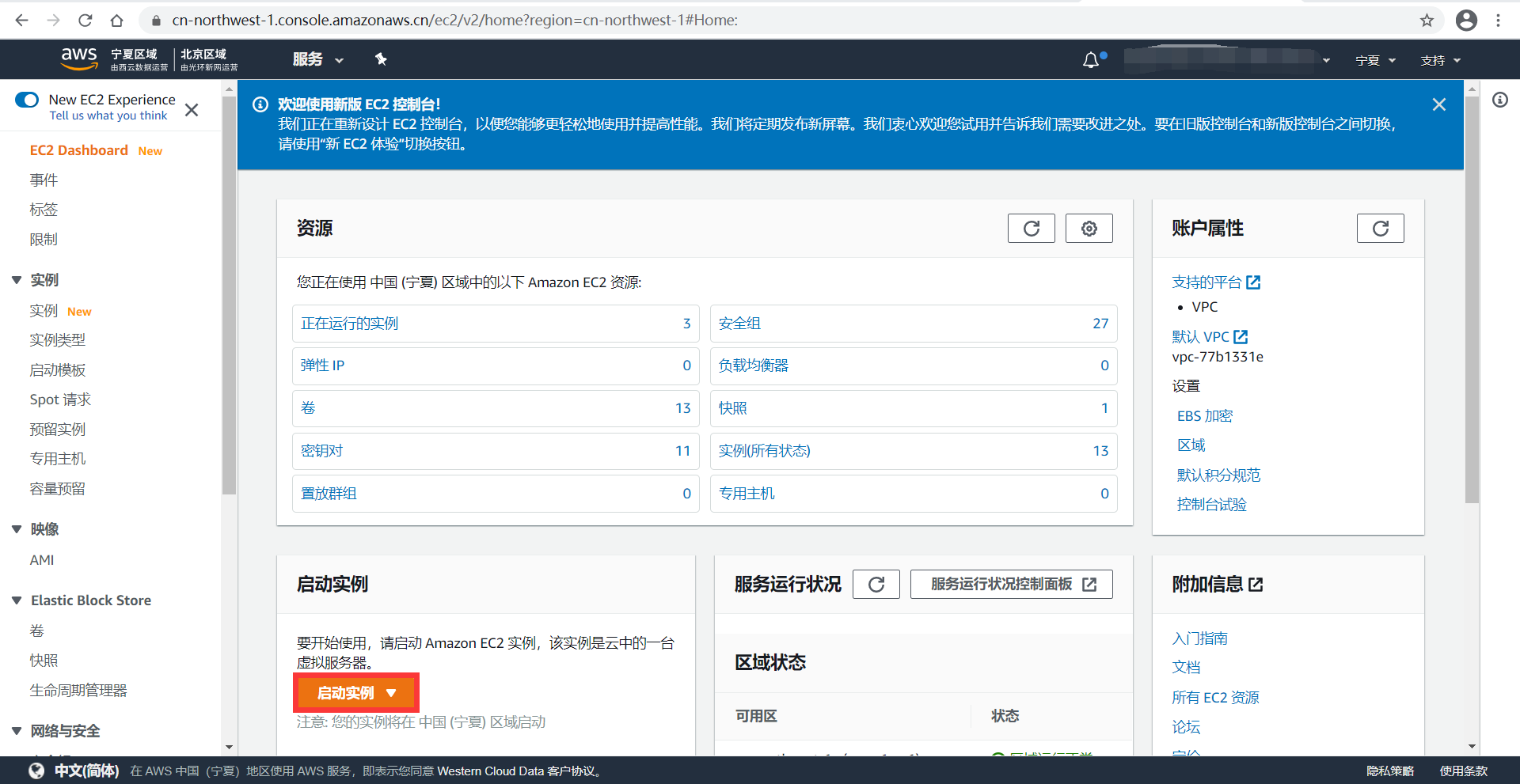 创建AWS EC2实例_aws申请ec2实例-CSDN博客