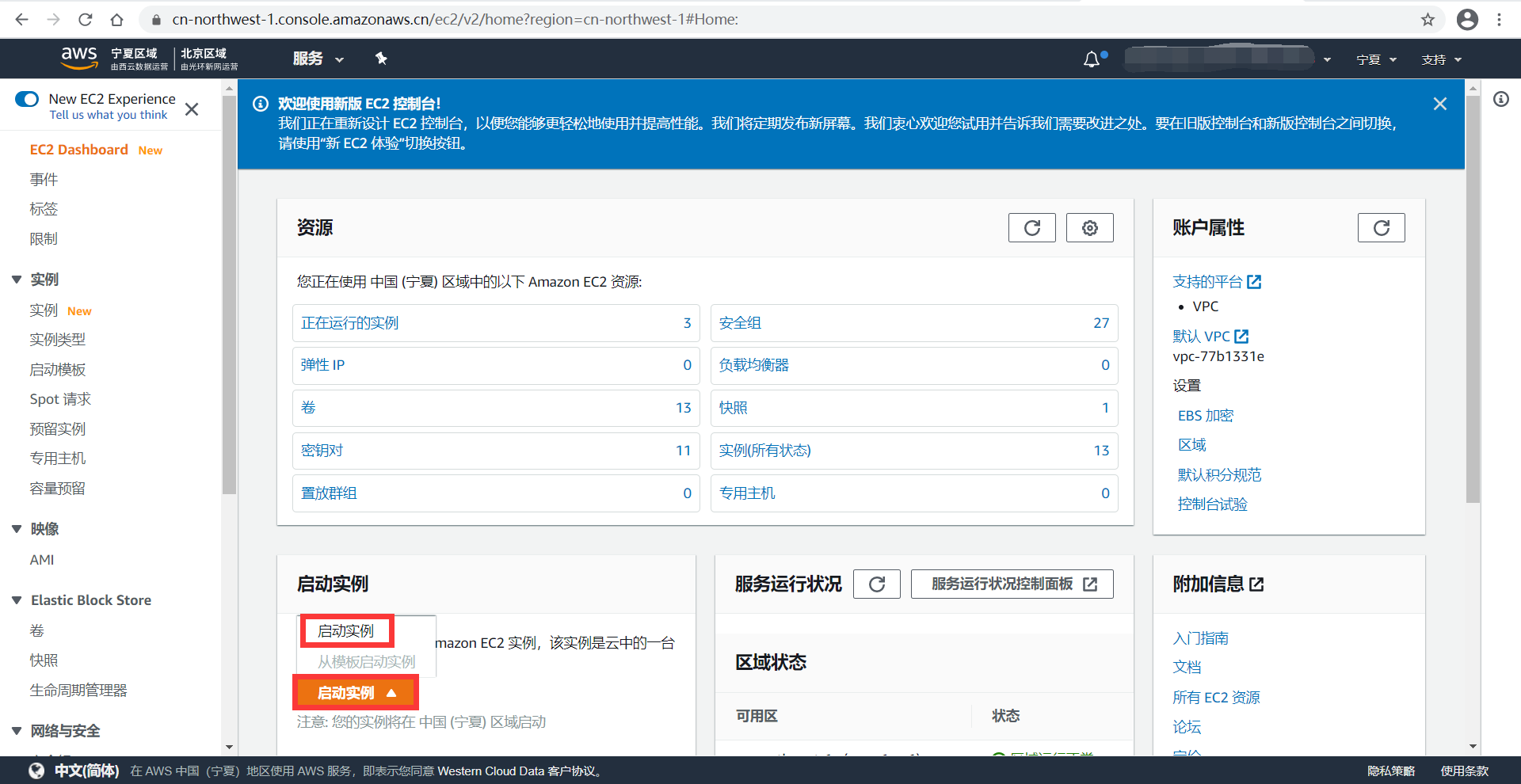创建AWS EC2实例_aws申请ec2实例-CSDN博客