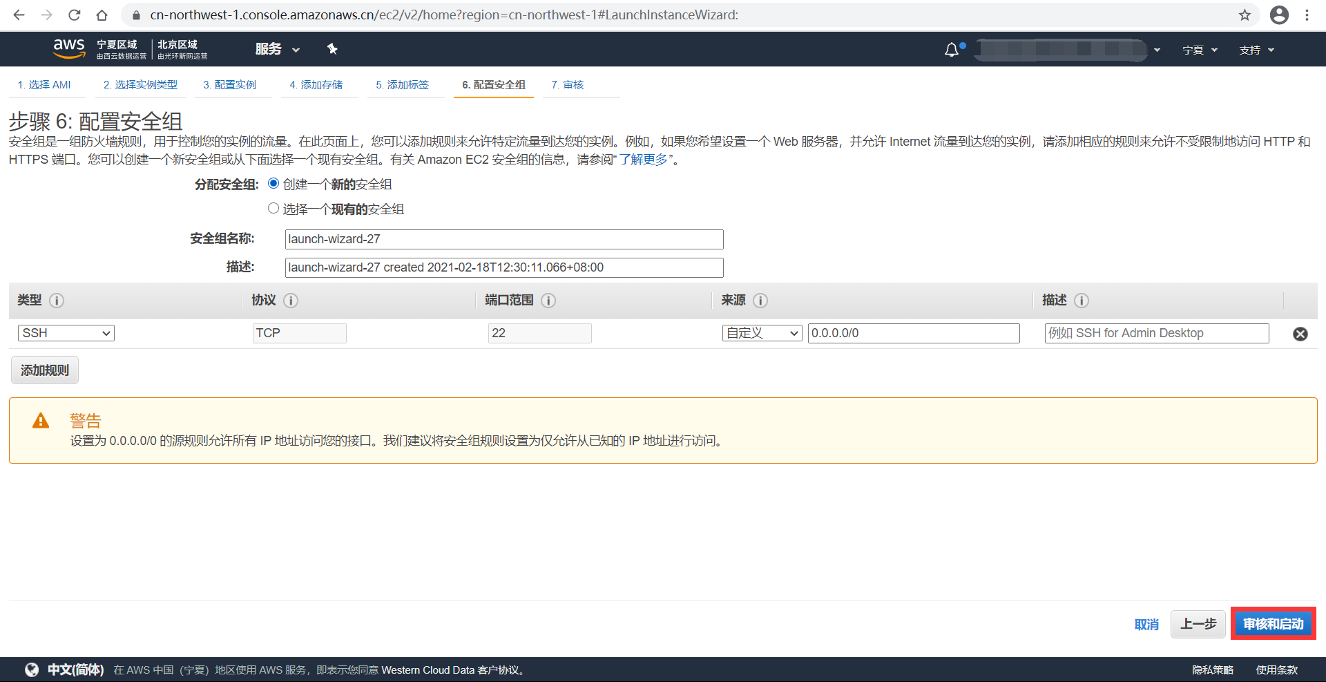 创建AWS EC2实例_aws申请ec2实例-CSDN博客
