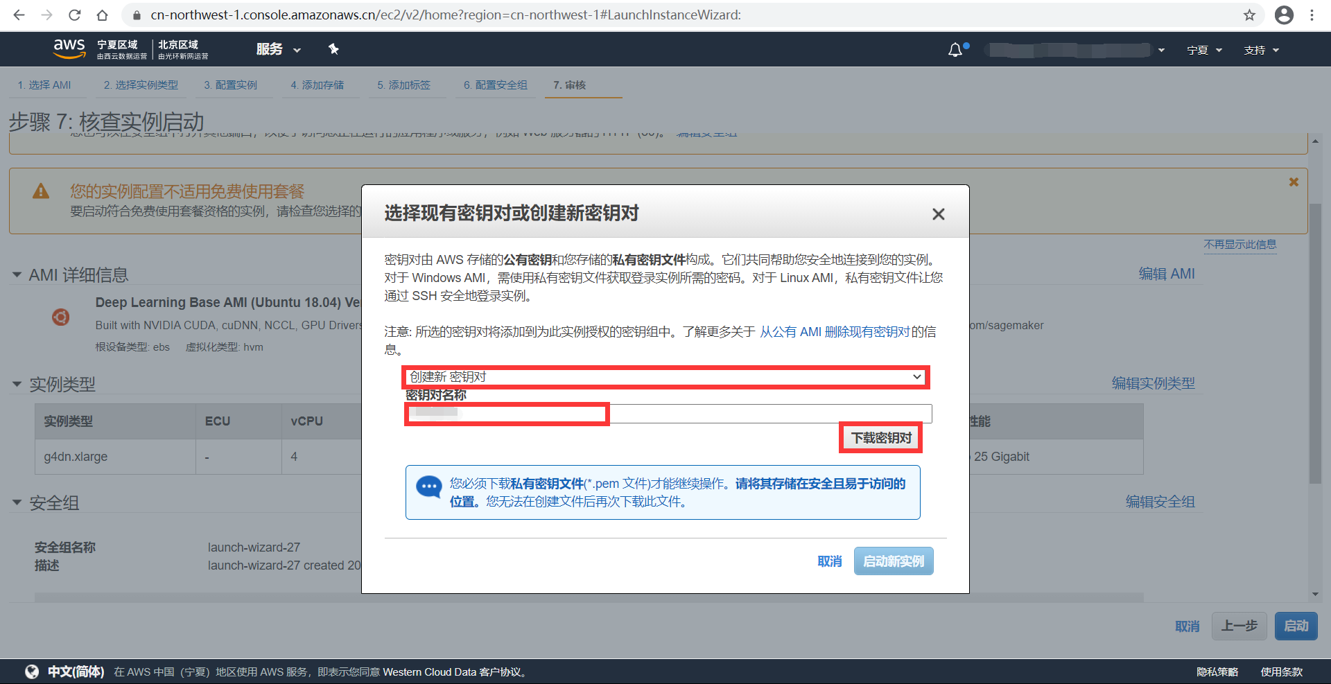 创建AWS EC2实例_aws申请ec2实例-CSDN博客