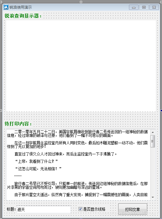 火山pc锐浪报表(gridreport)-文章打印教程2锐浪打印教程 Csdn博客
