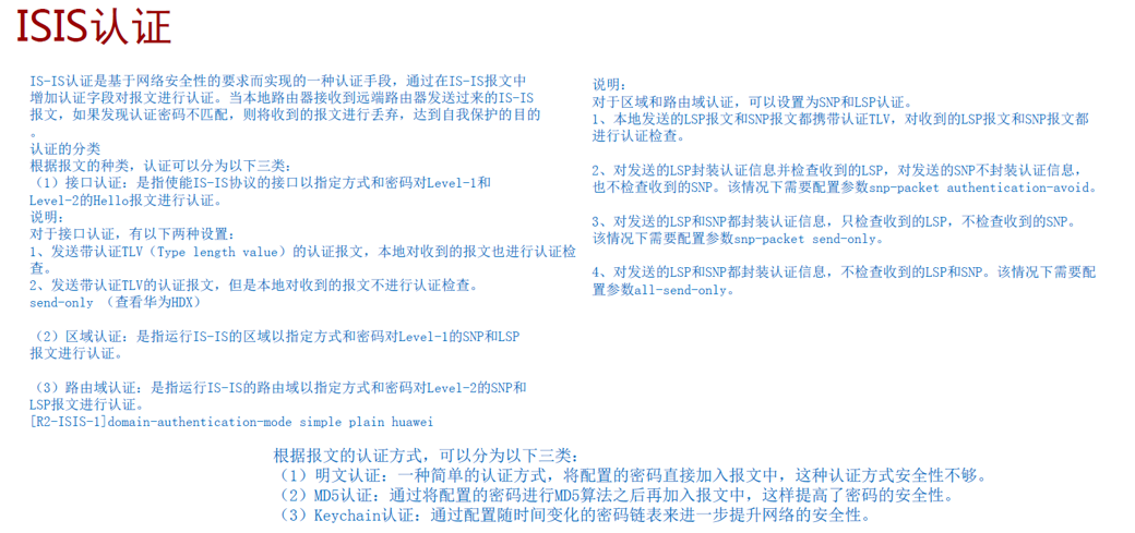 ISIS路由协议详解（特征、与OSPF对比、拓扑结构、专业术语、路由器分类、网络类型、DIS、报文类型及抓包、邻居关系、路由渗透、路由过载OL位、ISIS认证分类、ISIS管理标签以及各种实验 ...