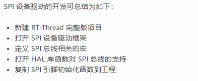 RT_thread挂载W25Q文件系统_rt-thread的w25q使用文件系统-CSDN博客