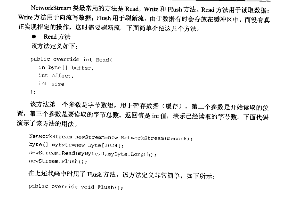 C#网络编程之基础语法 网络流(NetworkStream) 文本流(Stream) 文件流(Filestream )-CSDN博客