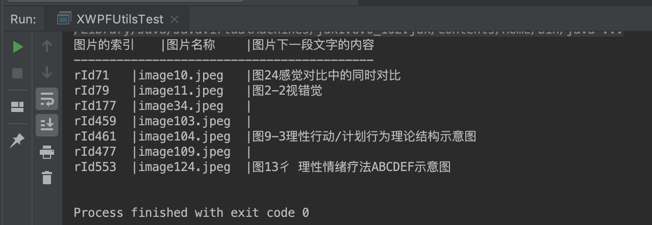 java POI读取docx中图片位置_poi获取word中图片位置-CSDN博客