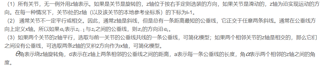 机器人SDH与MDH建模-CSDN博客